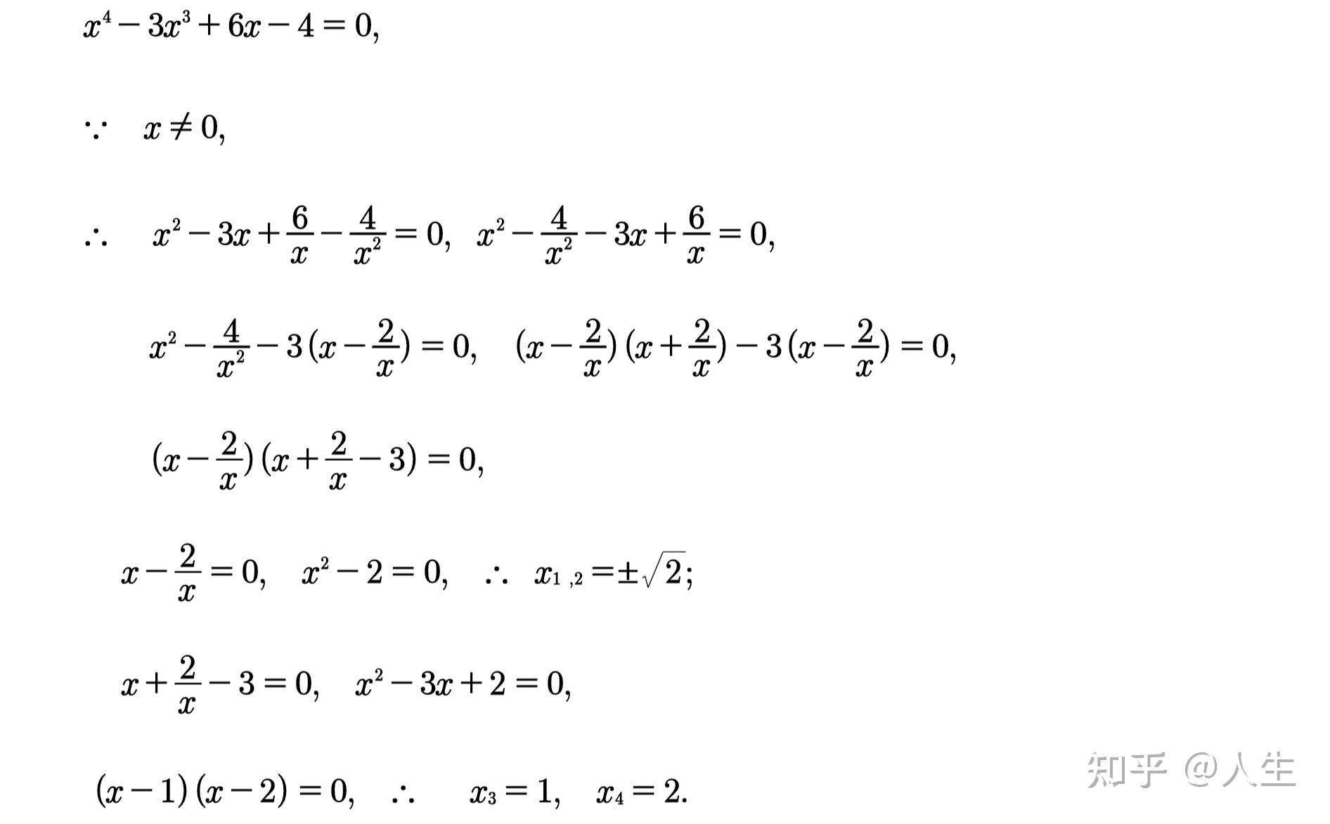 对四次方程解法的探索 - 知乎