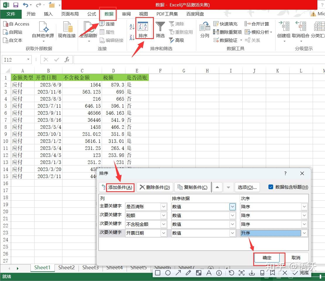 Excel笔记12：各种排序一网打尽，个性排序不用愁 知乎