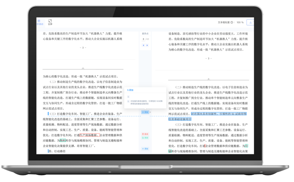 Supertext智能文档审阅：智慧版“office”，做office做不了的事的场景化协同平台产品 - 知乎