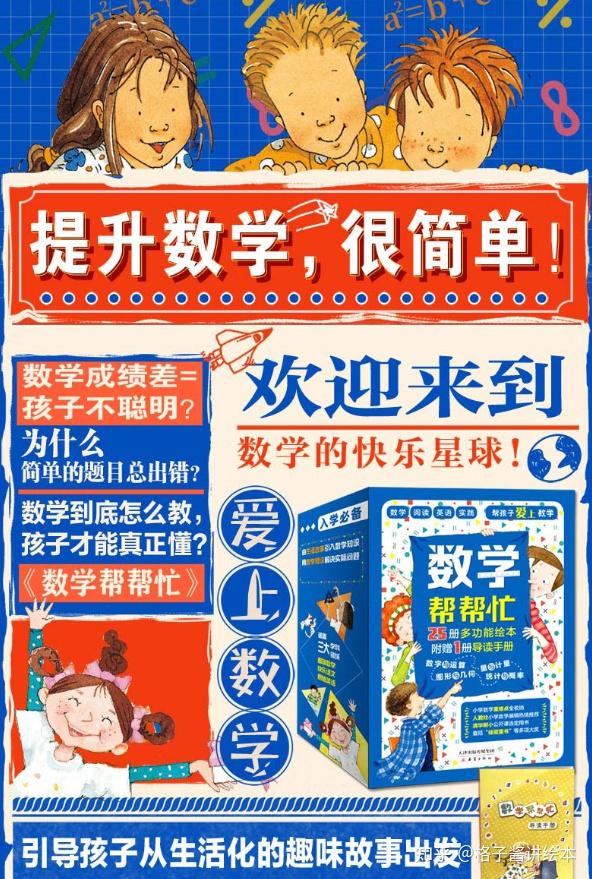 《数学帮帮》忙适合多大孩子看？