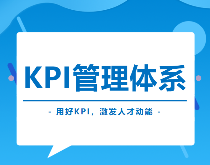 KPI管理体系设计实施全攻略 - 知乎