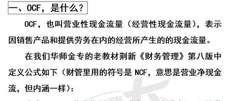 知识打卡 | OCF、FCFF、FCFE傻傻分不清 - 知乎
