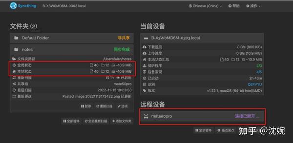 syncthing 配合 obsidian 实现多设备同步 - 知乎