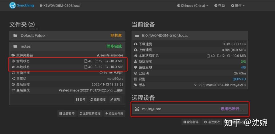 syncthing 配合 obsidian 实现多设备同步 - 知乎