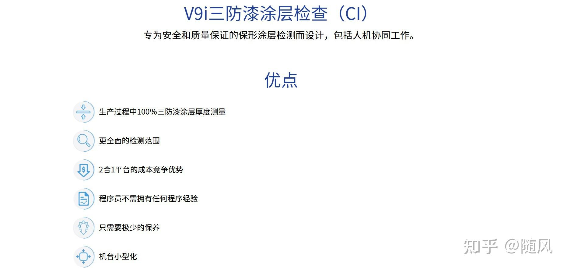 ViTrox V9i 先进机器人视觉检测系统（ARV）产品简介 - 知乎