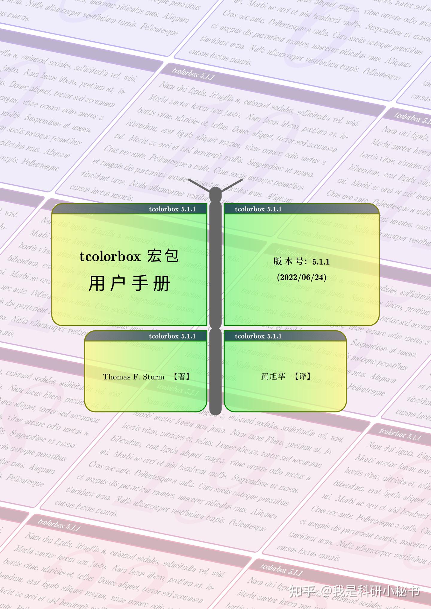 《tcolorbox 宏包用户手册》中译 - 知乎
