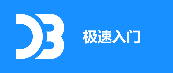 D3极速入门 - 知乎