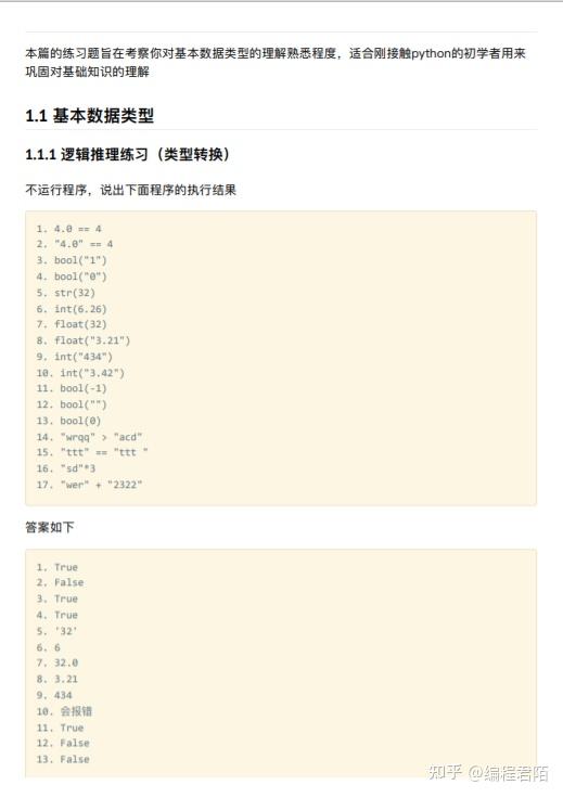 Yyds练手 130道python练习题 完整版pdf(附答案) 知乎