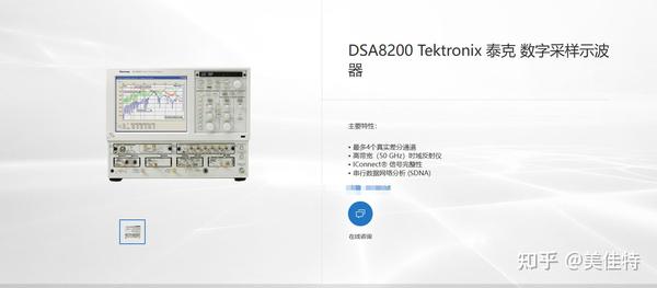 泰克 Tektronix DSA8300 和 DSA8200：数字采样示波器 - 知乎