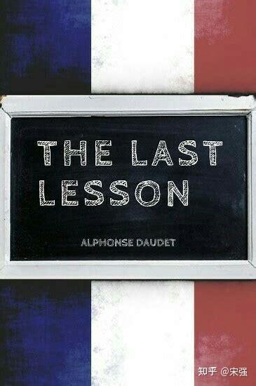 Alphonse Daudet (阿尔丰斯·都德)《The Last Lesson》《最后一课》深度解析 - 知乎