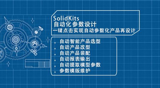 SOLIDWORKS高效自动化参数设计插件SolidKits.AutoWorks - 知乎