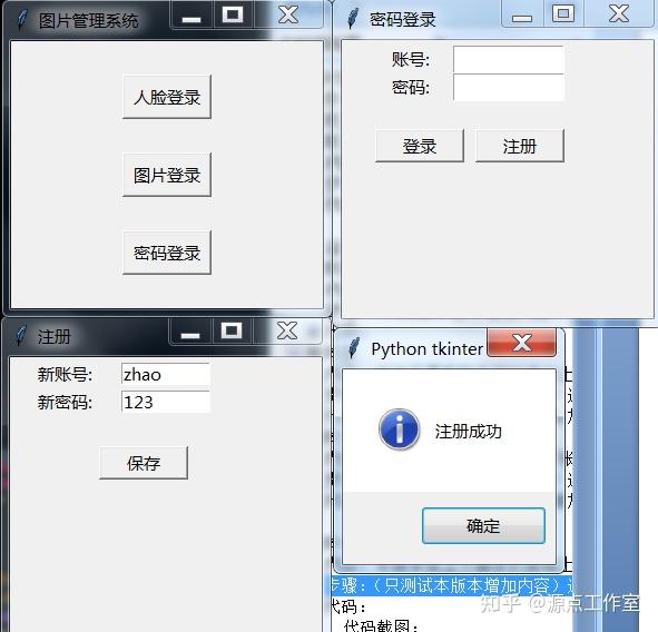 基于python实现人脸识别登录系统 - 知乎