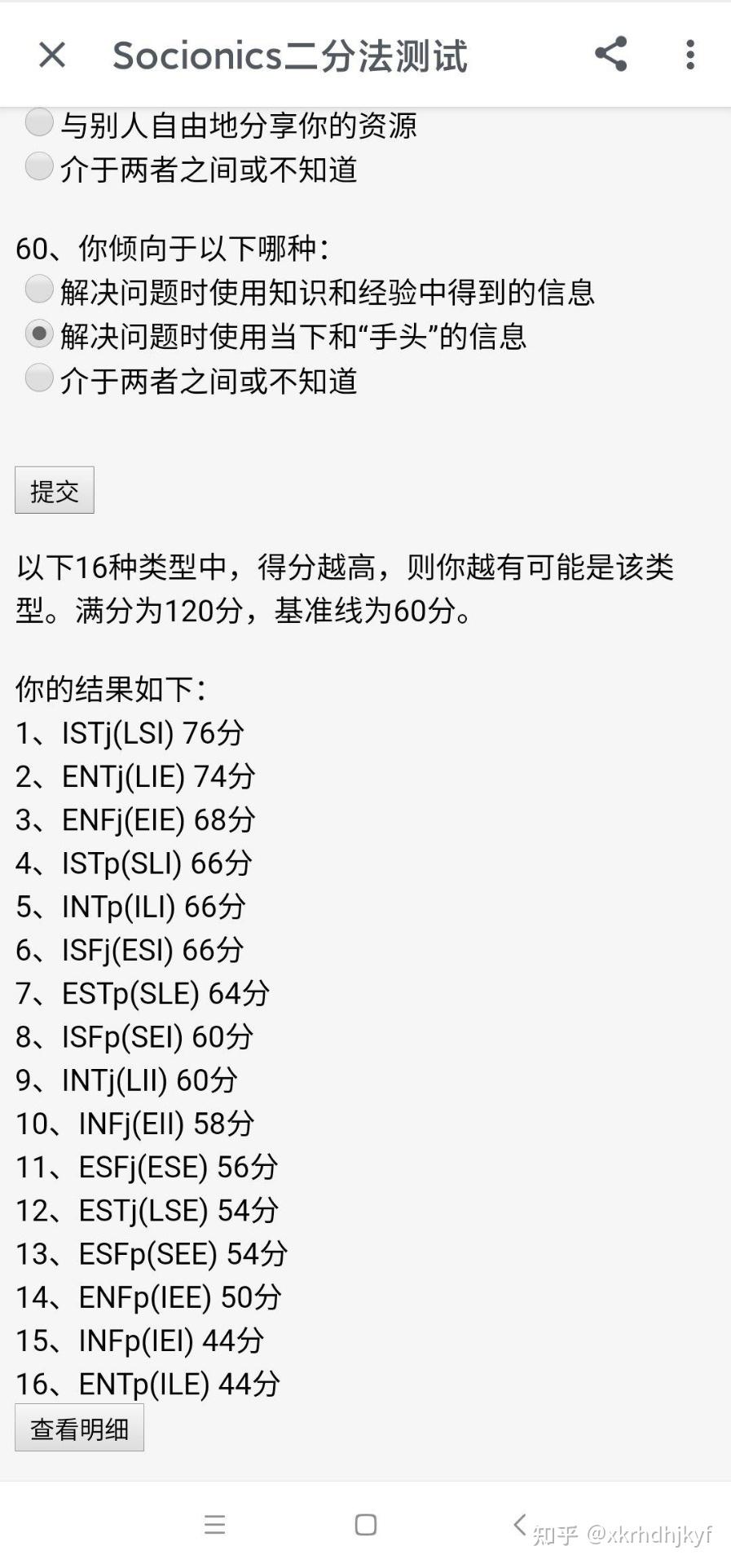 mbti，九型，socionics等测试整理 - 知乎