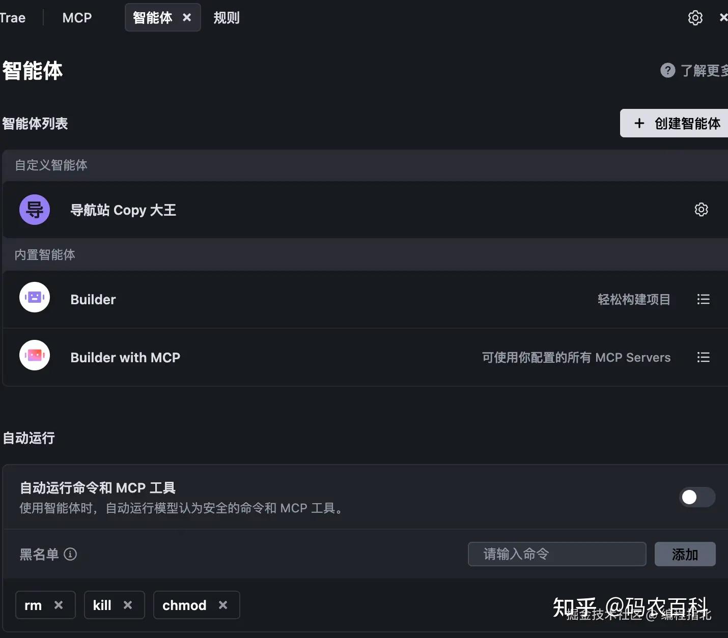 字节 Trae 最新更新，支持 MCP 和智能体，最新一手实测！ - 知乎