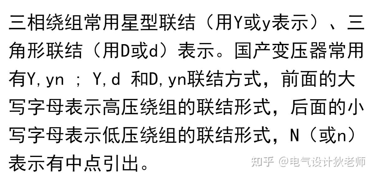变压器Y,yn0和D,yn11这两种联结方式，它们到底有啥不一样呢？ - 知乎