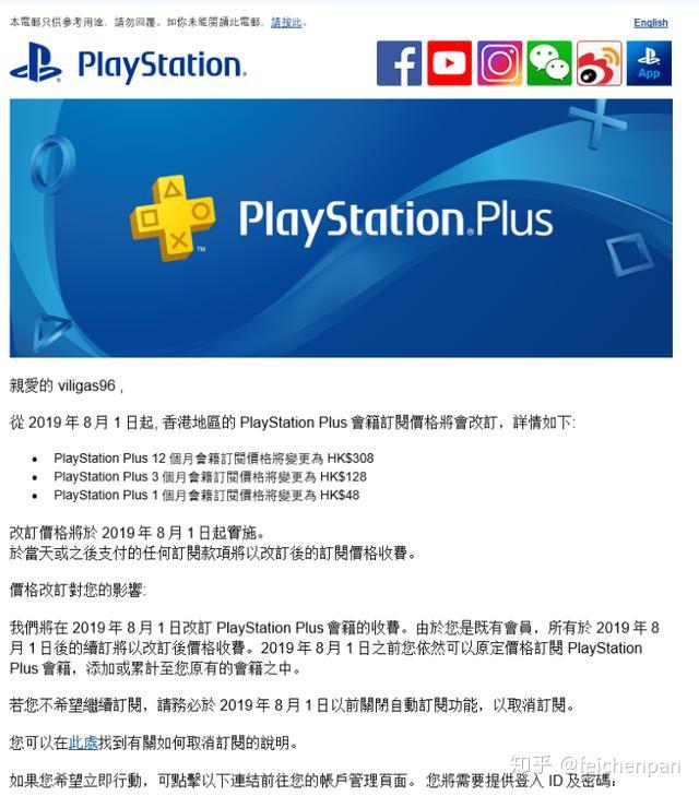 索尼PSN+港服会员2019年8月1日开始涨价，年会员新价格308HK - 知乎