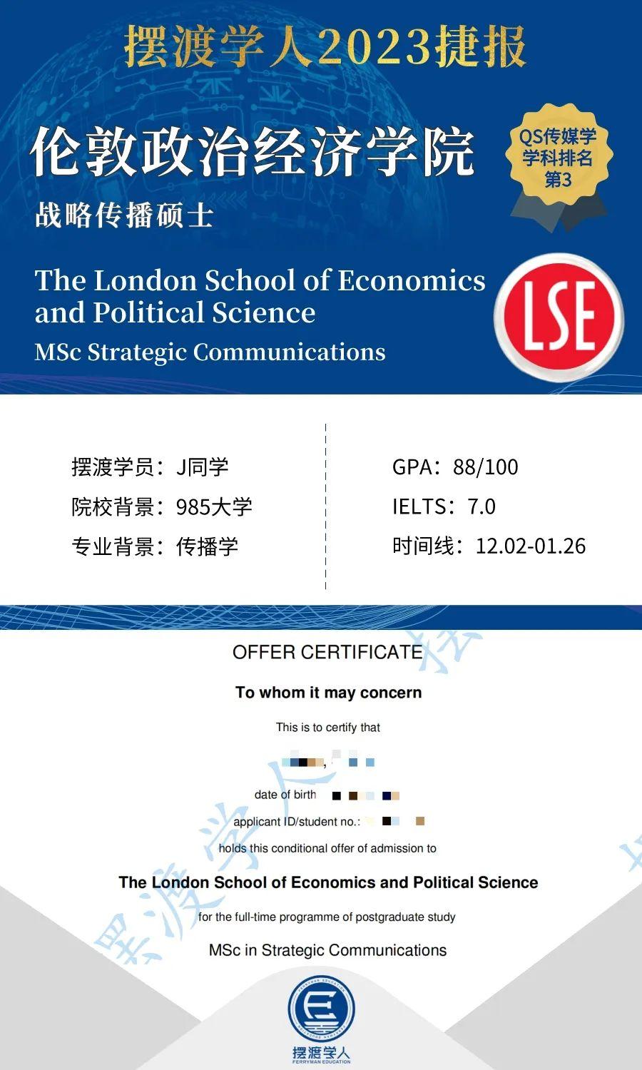 23fall录取捷报 | 伦敦政治经济学院（LSE）战略传播硕士MSc Strategic Communications - 知乎