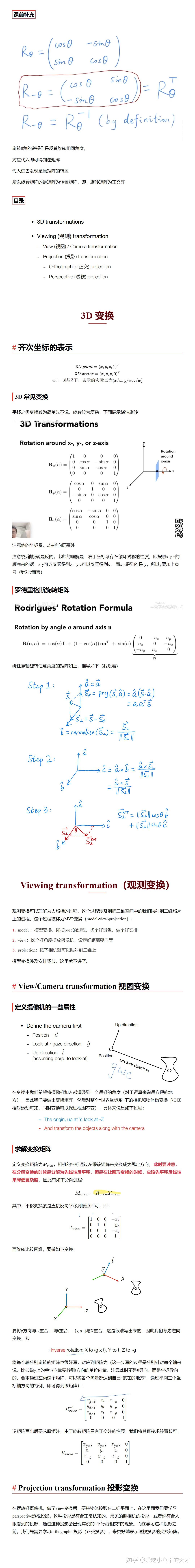 【GAMES101】Lecture 04及作业1 - 知乎