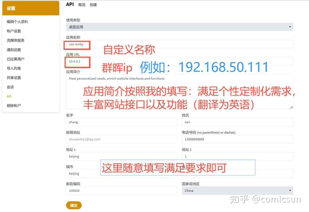 群晖NAS搭建家庭影院系列——（一）TMDB API申请 - 知乎