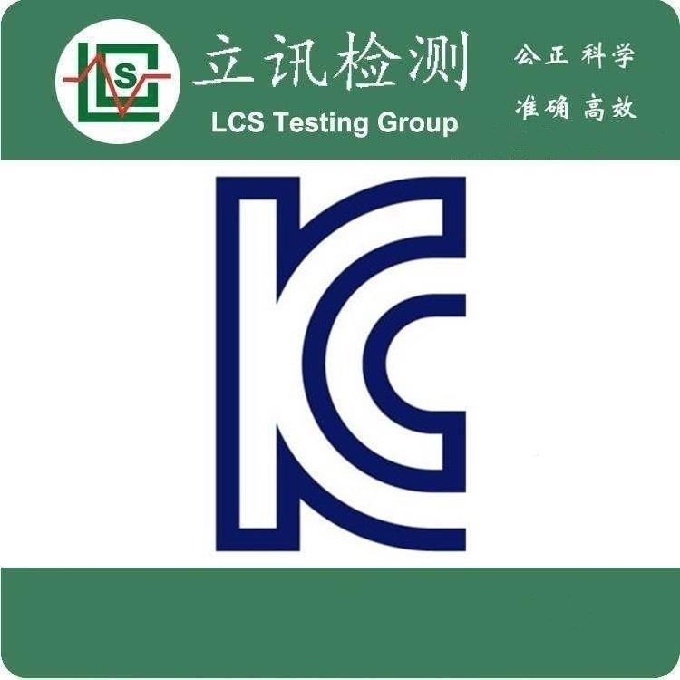 KC认证标志是什么， KC认证多少钱并需要准备哪些资料 - 知乎