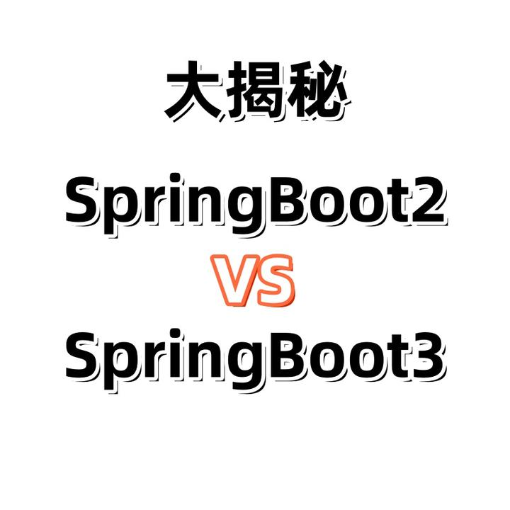 究竟有何不同，SpringBoot2和SpringBoot3大揭秘 - 知乎