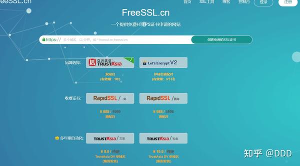 安全稳定的免费SSL证书申请平台/网站分享 - 知乎