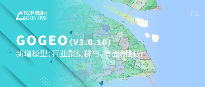 GOGEO (V3.0.10） | 新增模型：行业聚集群与、等面积划分 - 知乎