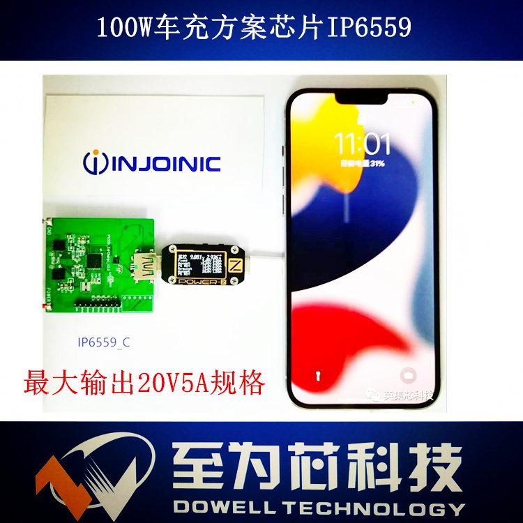 IP6559至为芯科技100W车载充电器主控芯片发布了 - 知乎