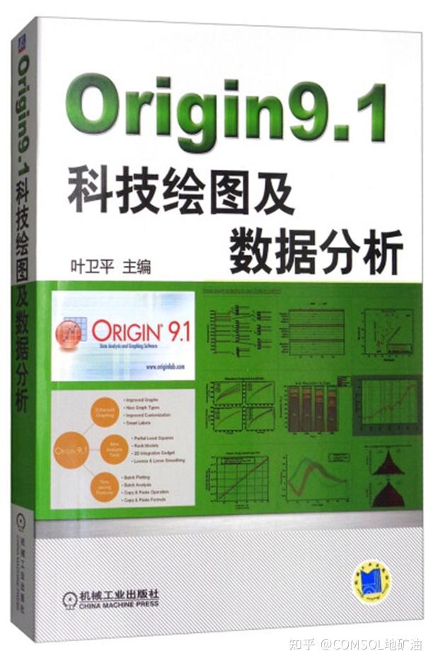 Origin书籍汇总 - 知乎
