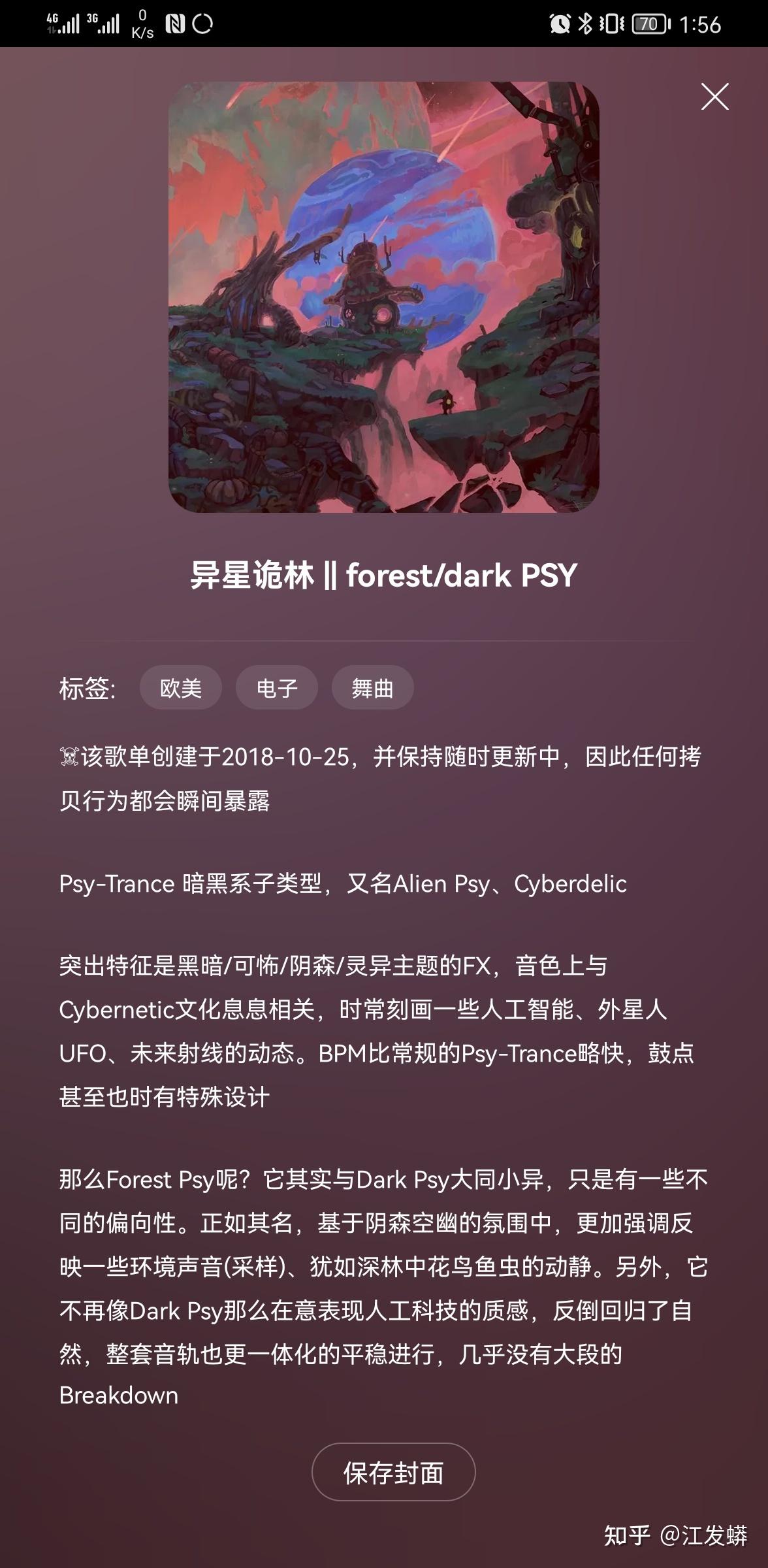 如何区分 Hi-Tech、Dark Psy、Forest 和 Psycore? - 知乎