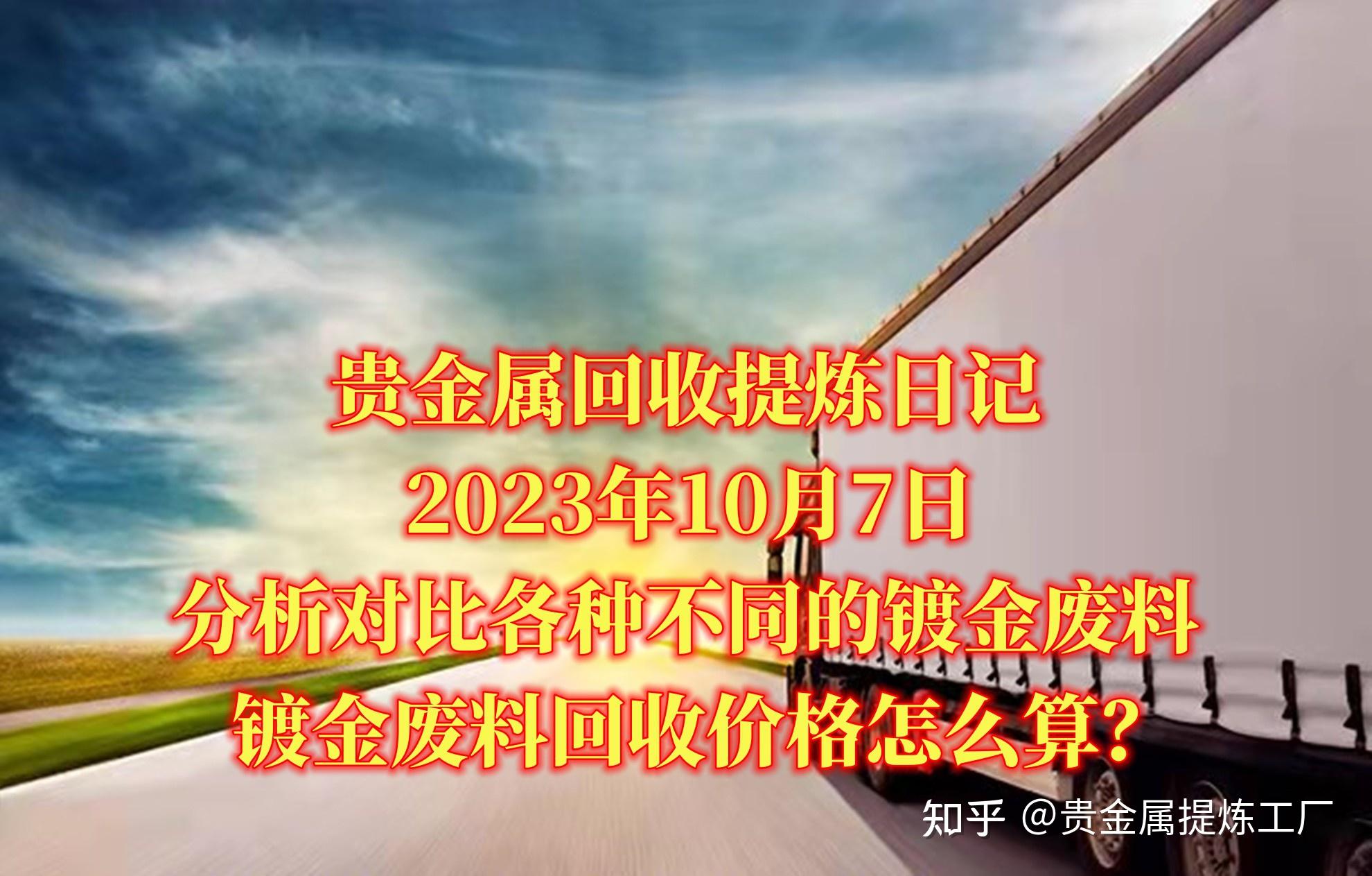 分析对比各种不同的镀金废料,镀金废料回收价格怎么算? 知乎