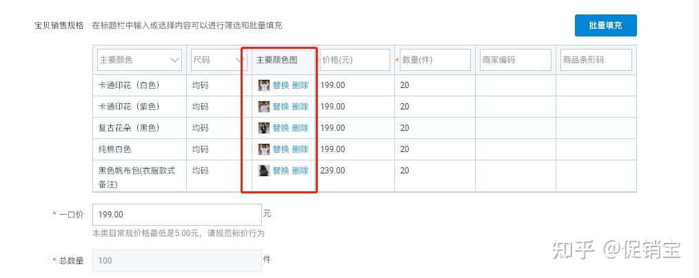 如何正确发布多SKU宝贝？你真的弄懂了吗？ - 知乎