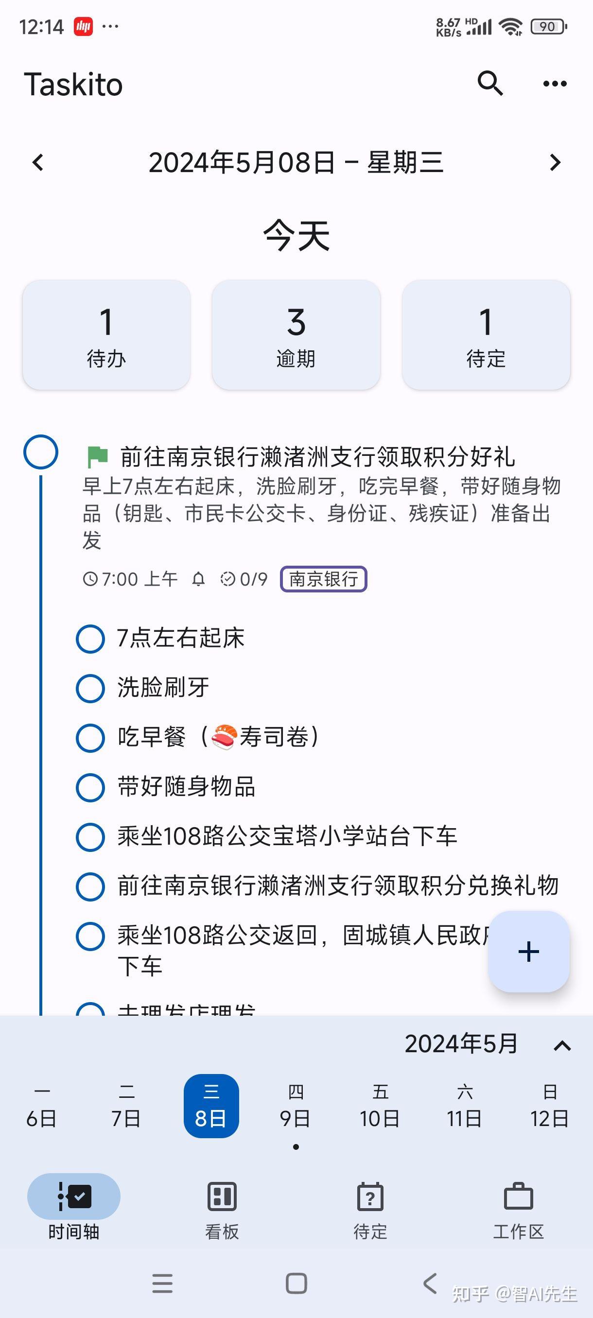 推荐一款个人时间规划任务管理器Taskito(安卓手机应用) - 知乎