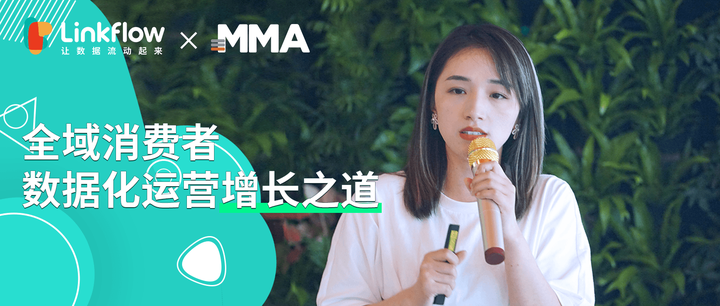 Linkflow CMO 熊文艳丨赋能DTC：全域消费者运营增长四部曲 - 知乎