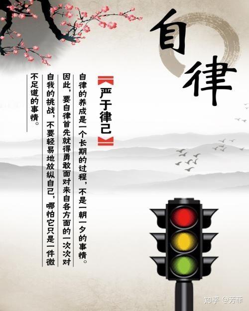 自律就是自由 知乎