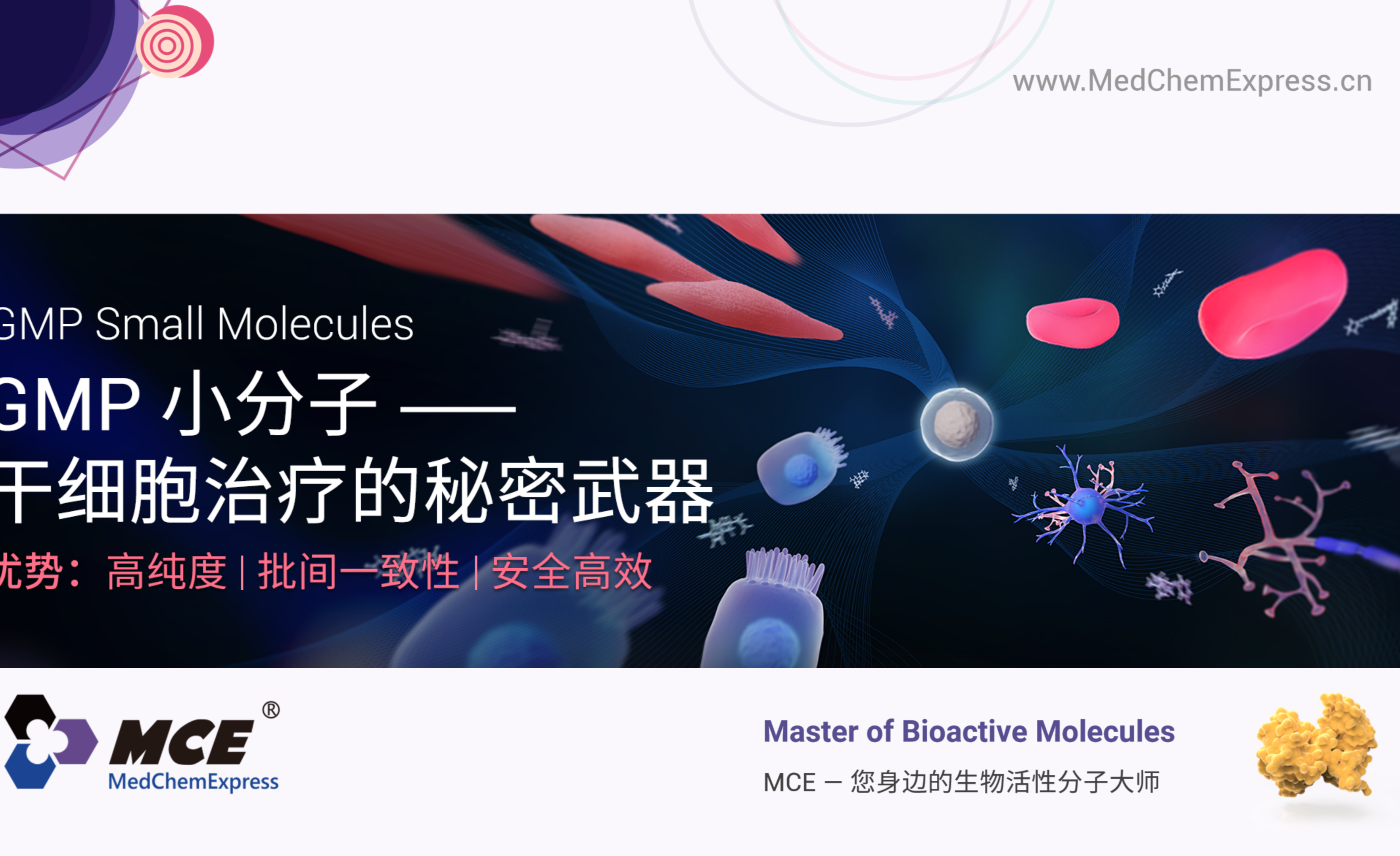 GMP小分子——干细胞治疗的「秘密武器」| MedChemExpress (MCE) - 知乎