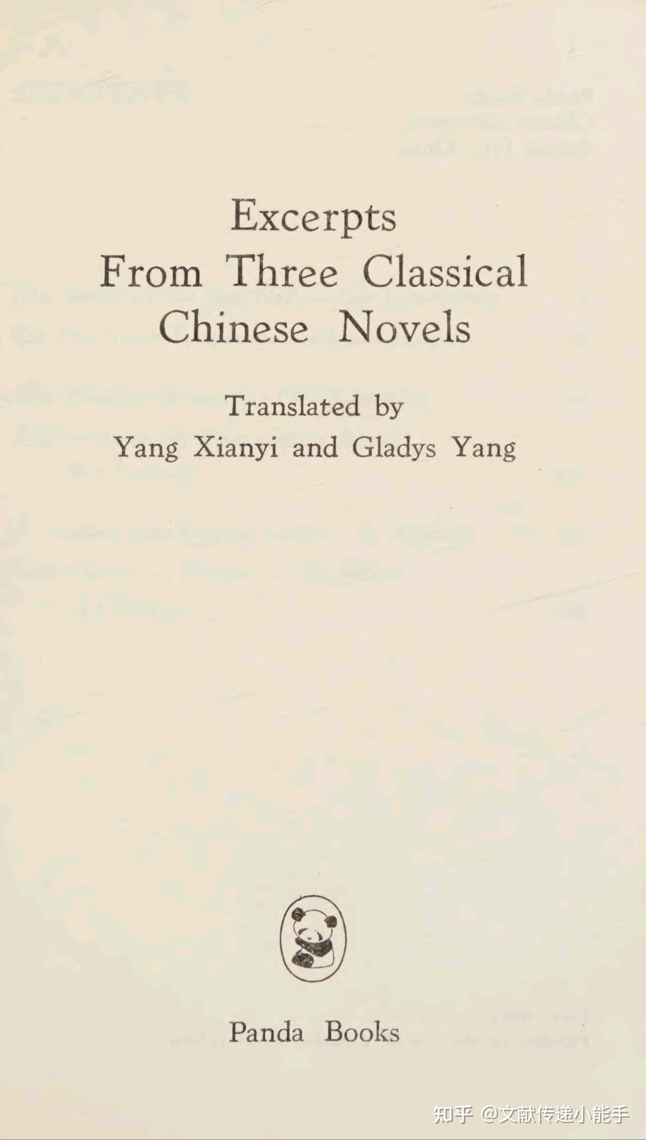 Excerpts From Three Classical Chinese Novels by Yang Xianyi and Gladys ...