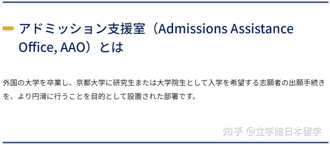 京都大学“敲门砖”—AAO审核制度详解 - 知乎