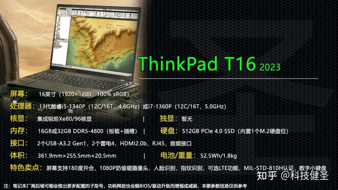 升级13代酷睿平台！ThinkPad T14和T16 2023差别在哪？谁更值得买？ - 知乎