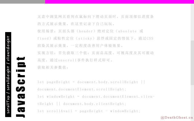 Javascript通过onscroll实现页面顶部进度条效果 知乎 5386