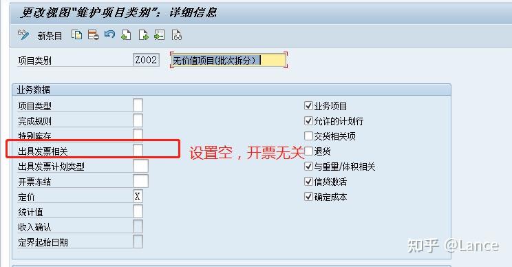 SAP VF01开票时，如果启用了批次，会重复开票。 - 知乎