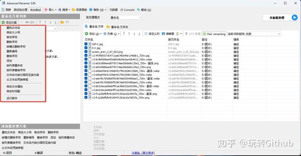 文件批量重命名，【Advanced Renamer】 实测 yyds！ - 知乎