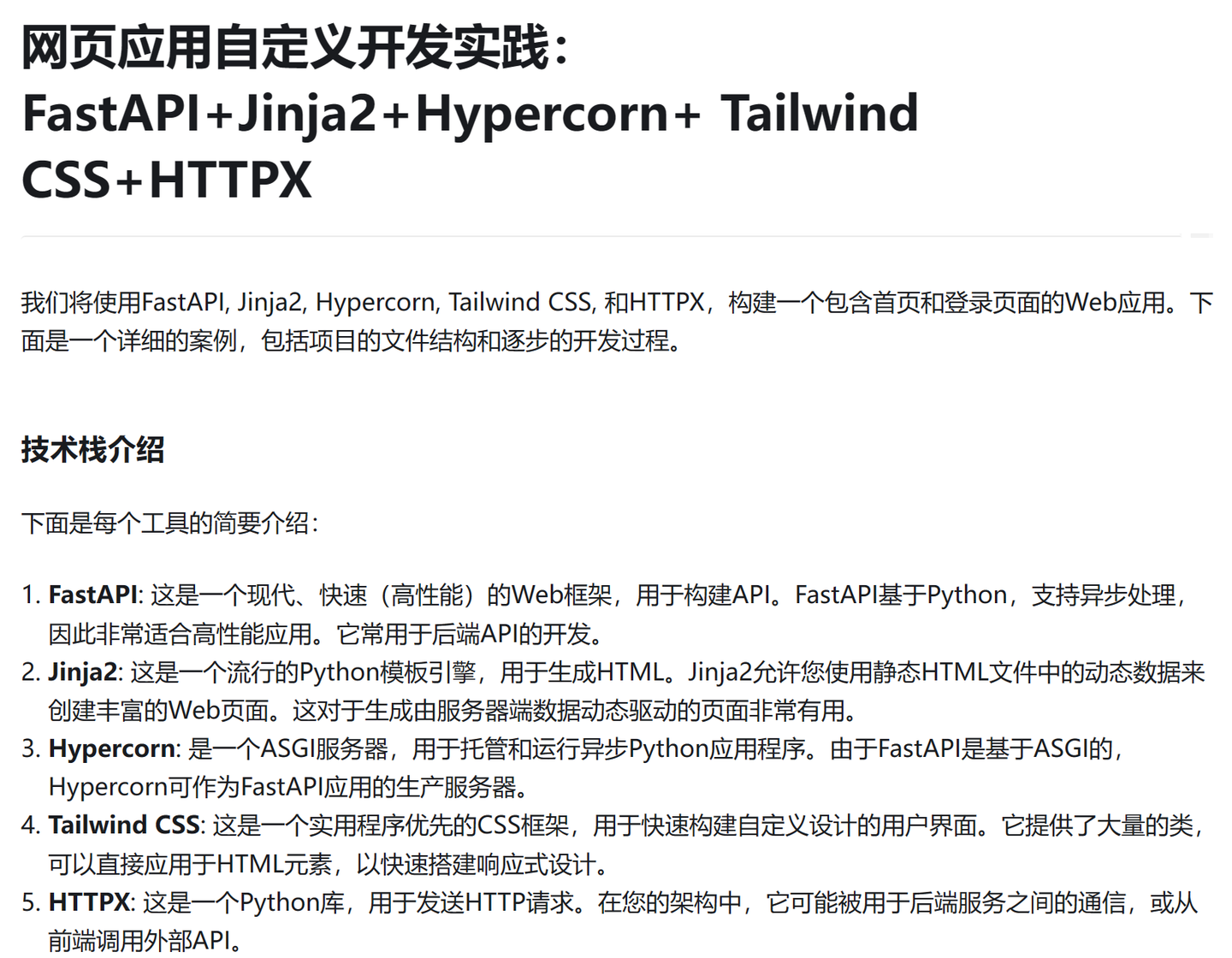 网页应用自定义开发实践：FastAPI+Jinja2+Hypercorn+ Tailwind CSS+HTTPX - 知乎