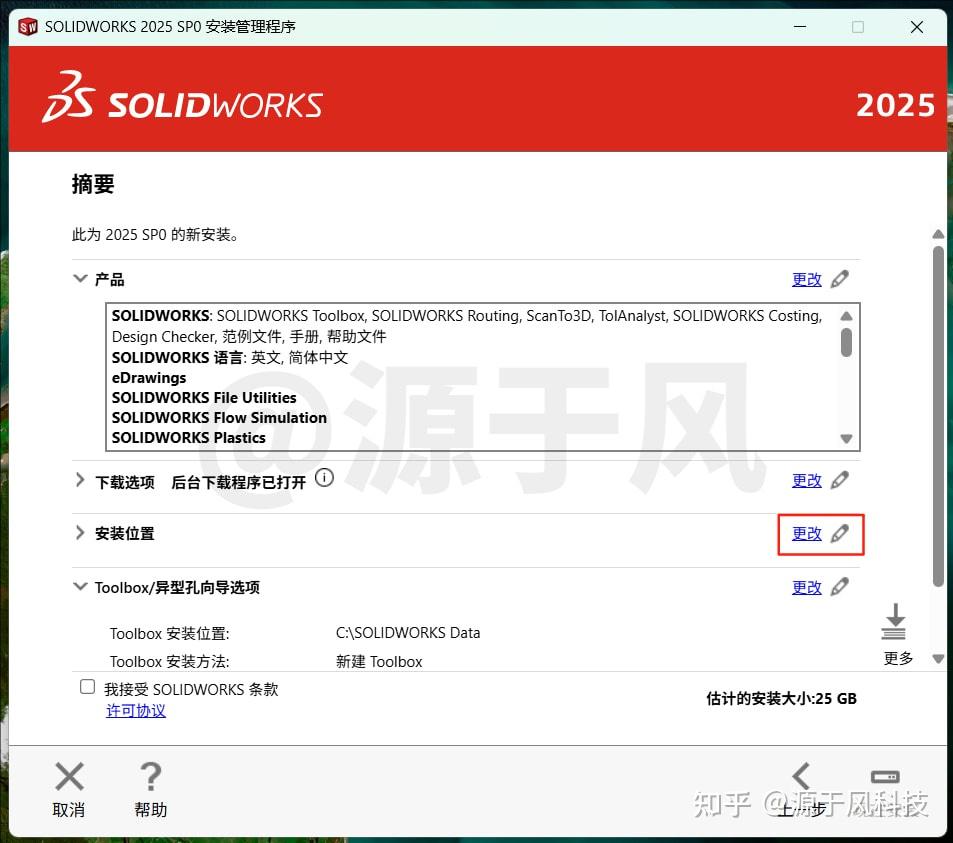 SolidWorks(SW)2025 软件下载及安装教程 - 知乎