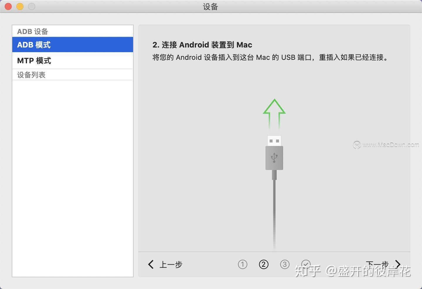 MacDroid for mac(安卓手机数据传输助手) - 知乎