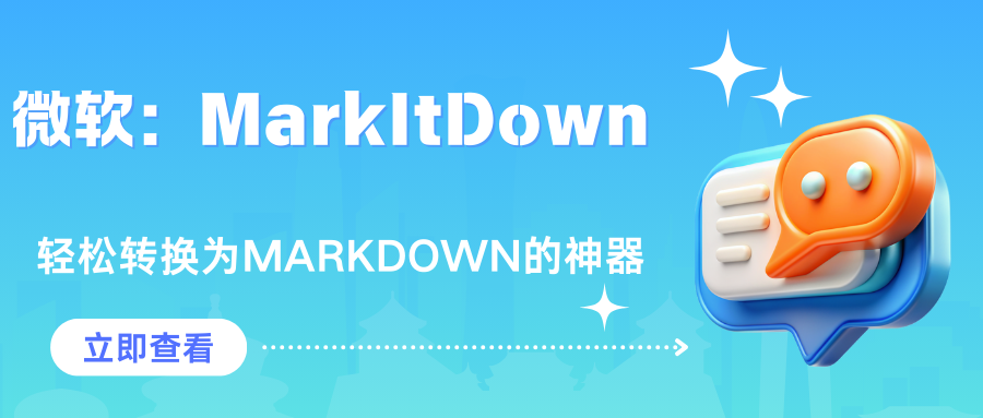 微软又放大招了！MarkItDown：轻松转换为Markdown的神器 - 知乎