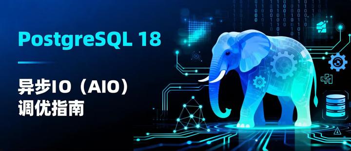 PostgreSQL 18 异步 I/O（AIO）调优指南 - 知乎