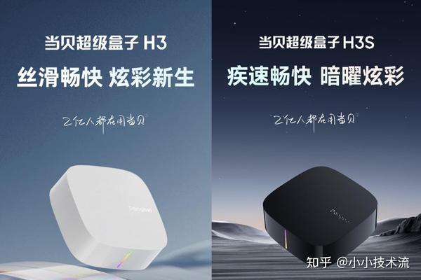 2023年电视盒子怎么选？当贝盒子H3S怎么样？和当贝H3有什么区别？ - 知乎