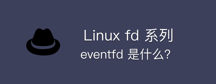 Linux fd 系列 — eventfd 是什么？ - 知乎