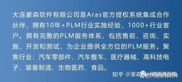 关于Aras PLM系统，ChatGPT这样说…… - 知乎